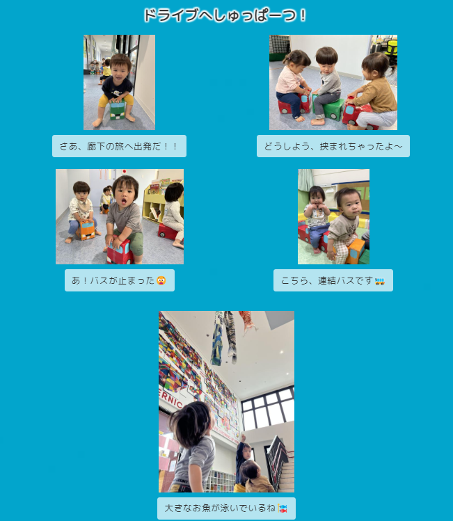 [1歳だいち]ドライブへGO！ - 栗東くじら保育園